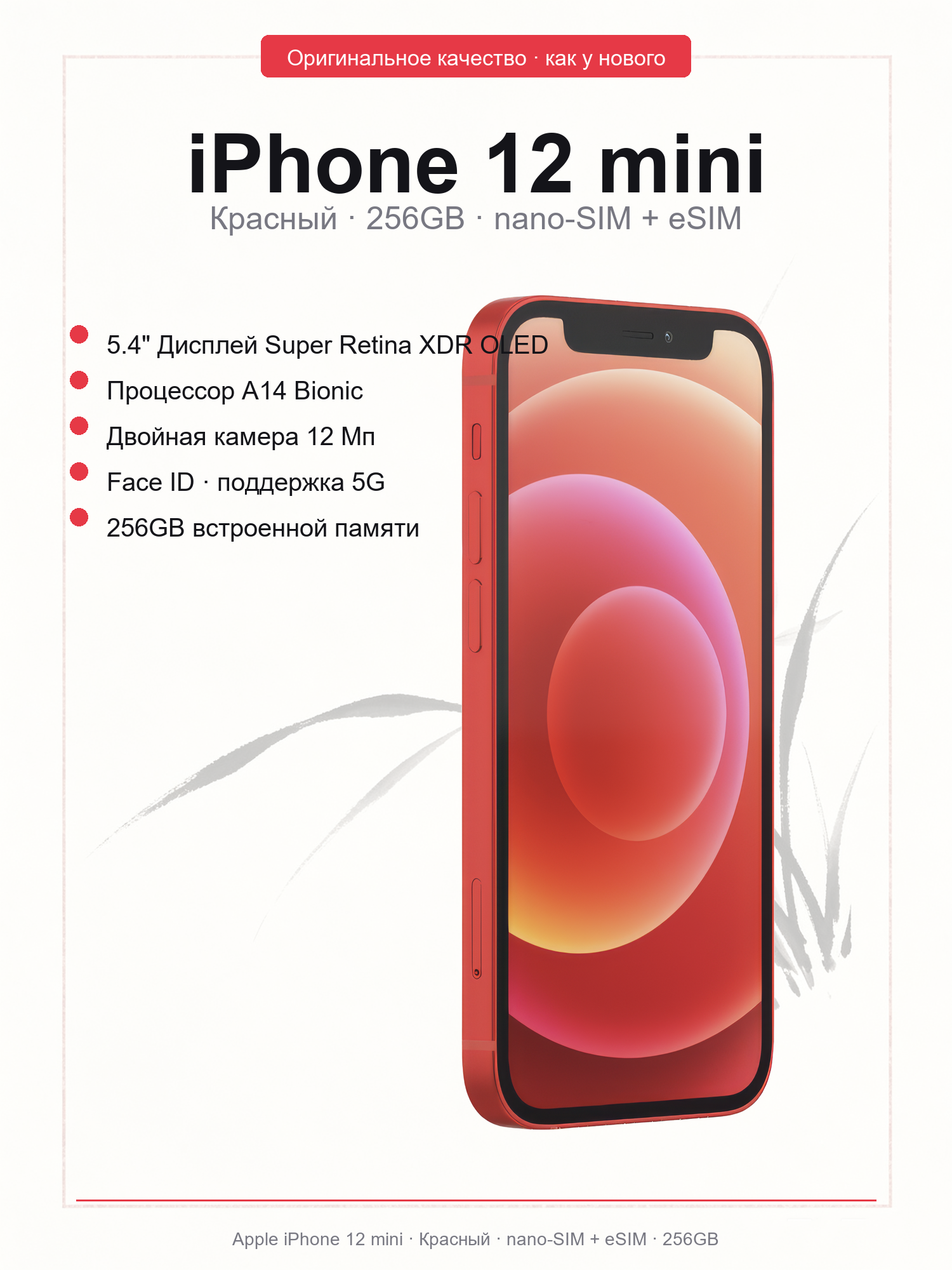 Смартфон Apple iPhone 12 mini, 4 ГБ/256 ГБ, 5G, Dual nano-SIM, Красный/(PRODUCT) RED