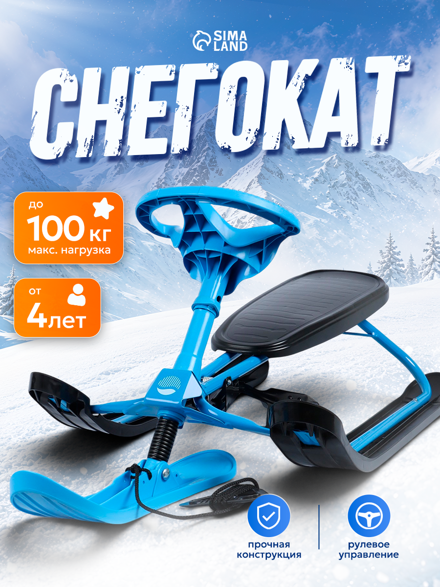 Снегокат, черный, голубой, ТСП/1 Nika Kids
