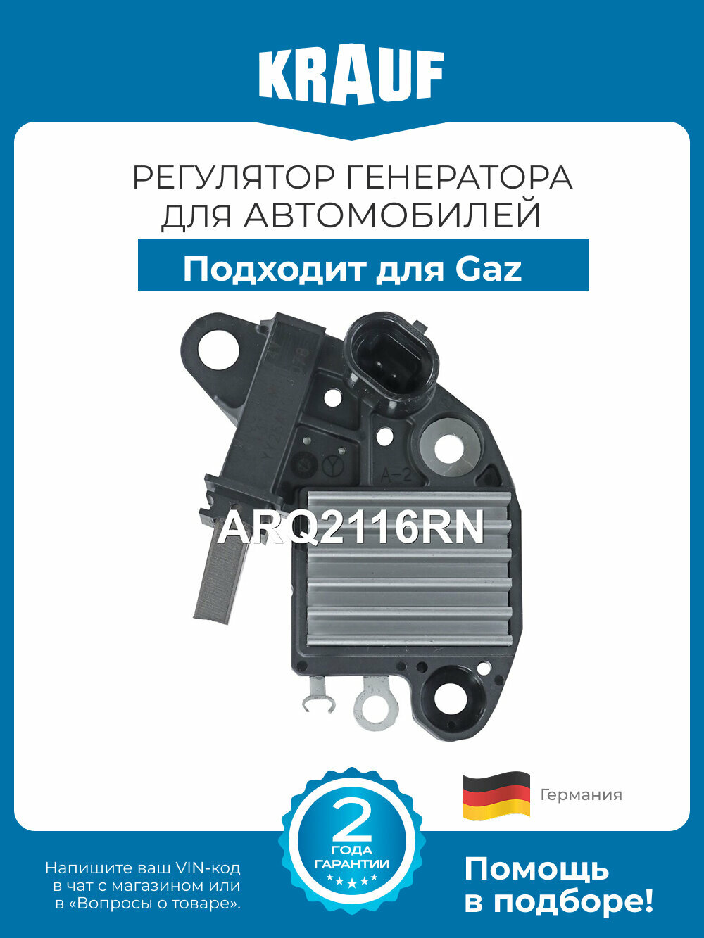 Регулятор генератора Krauf ARQ2116RN для ГАЗ Соболь NEXT