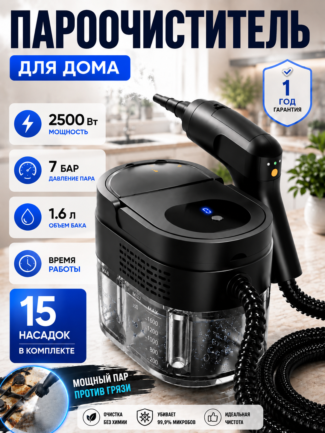 Пароочиститель ручной для дома 2500 Вт — мощный пар 105°C, 7 бар, 15 насадок, уборка без химии