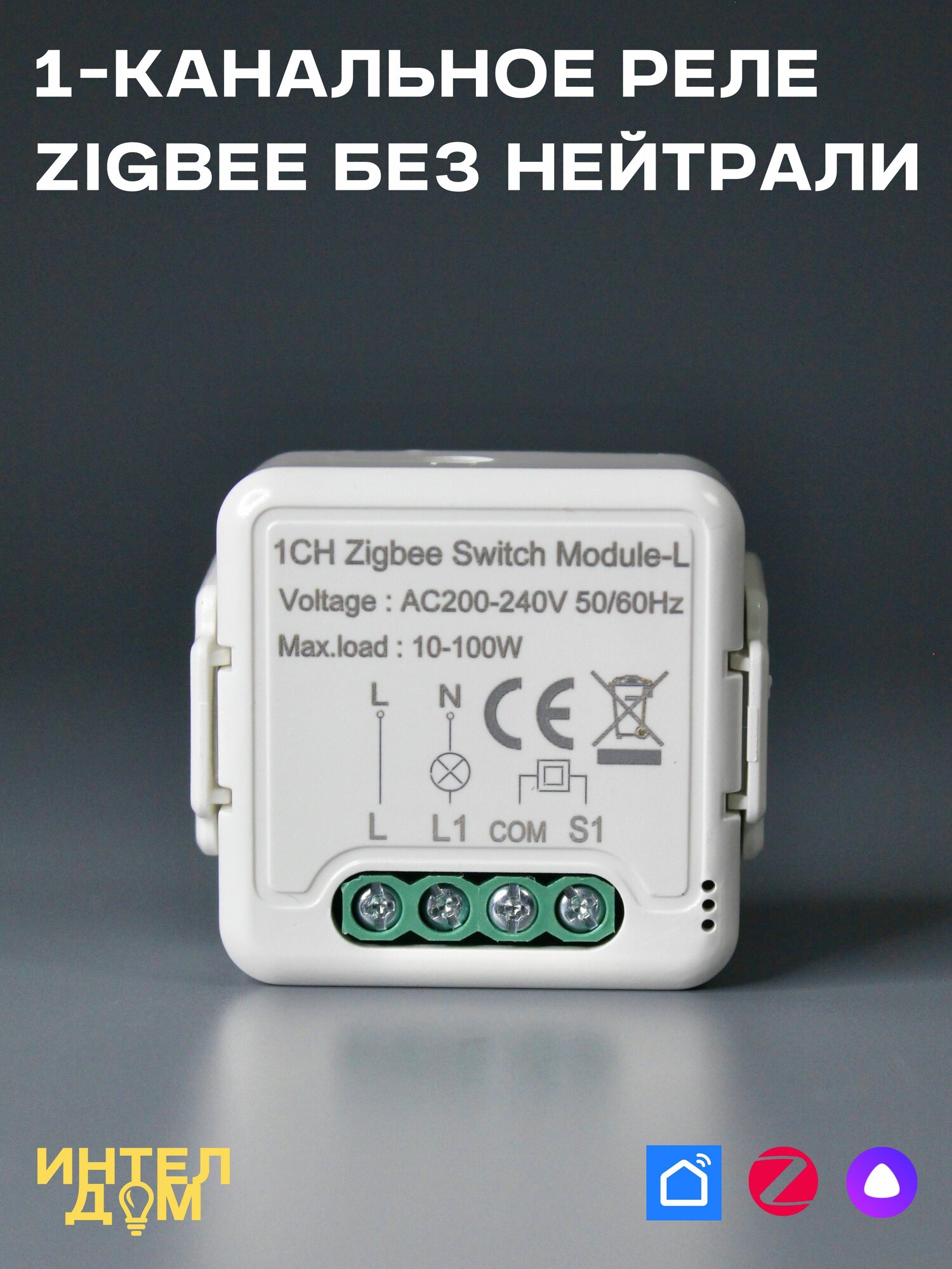 1-канальное реле Zigbee без нуля с Алисой (Размеры, мм: 39,2х39х2х18; Цвет товара: белый)