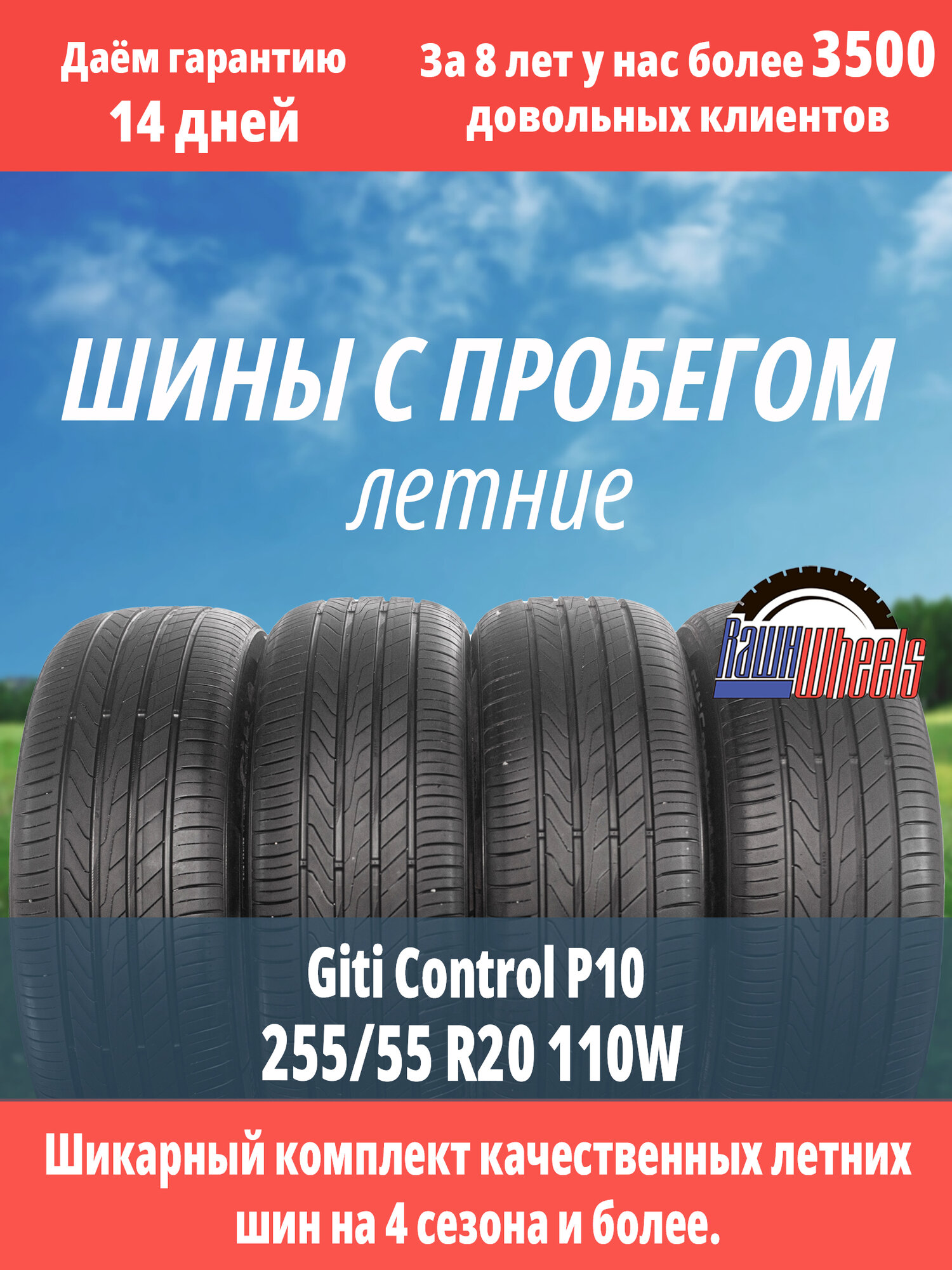 Giti GitiControl P10 255/55 R20 110W XL
