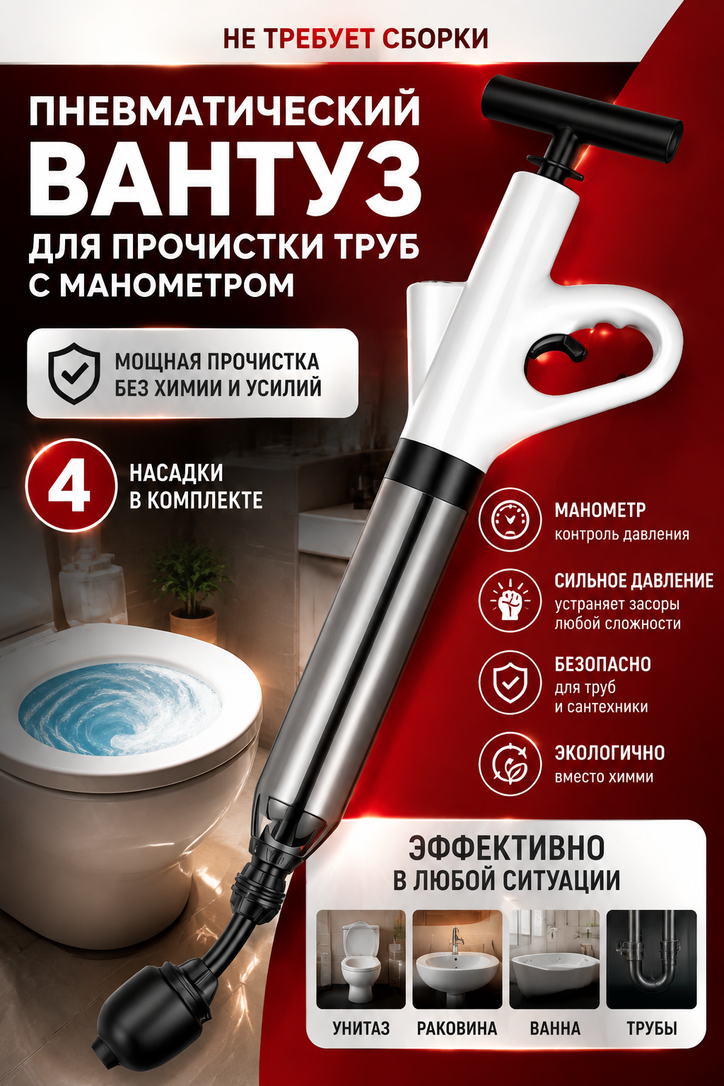Пневматический вантуз для прочистки труб с манометром, 4 насадки и трос, ABS пластик, белый, 15 см