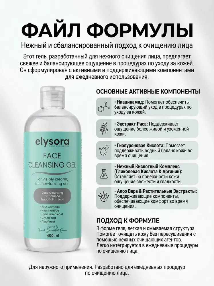 Elysora Face Cleansing Gel очищающий гель для умывания с ниацинамидом, альфа-арбутином и рисовым экстрактом 150 мл