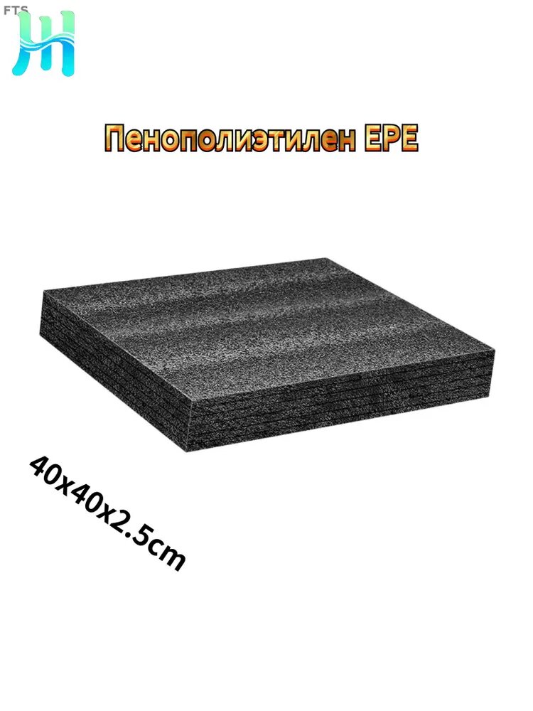 Профессиональный полиэтиленовый пенопластовый лист, 40x40x2,5 см, мягкий и гибкий, для упаковки хрупких предметов