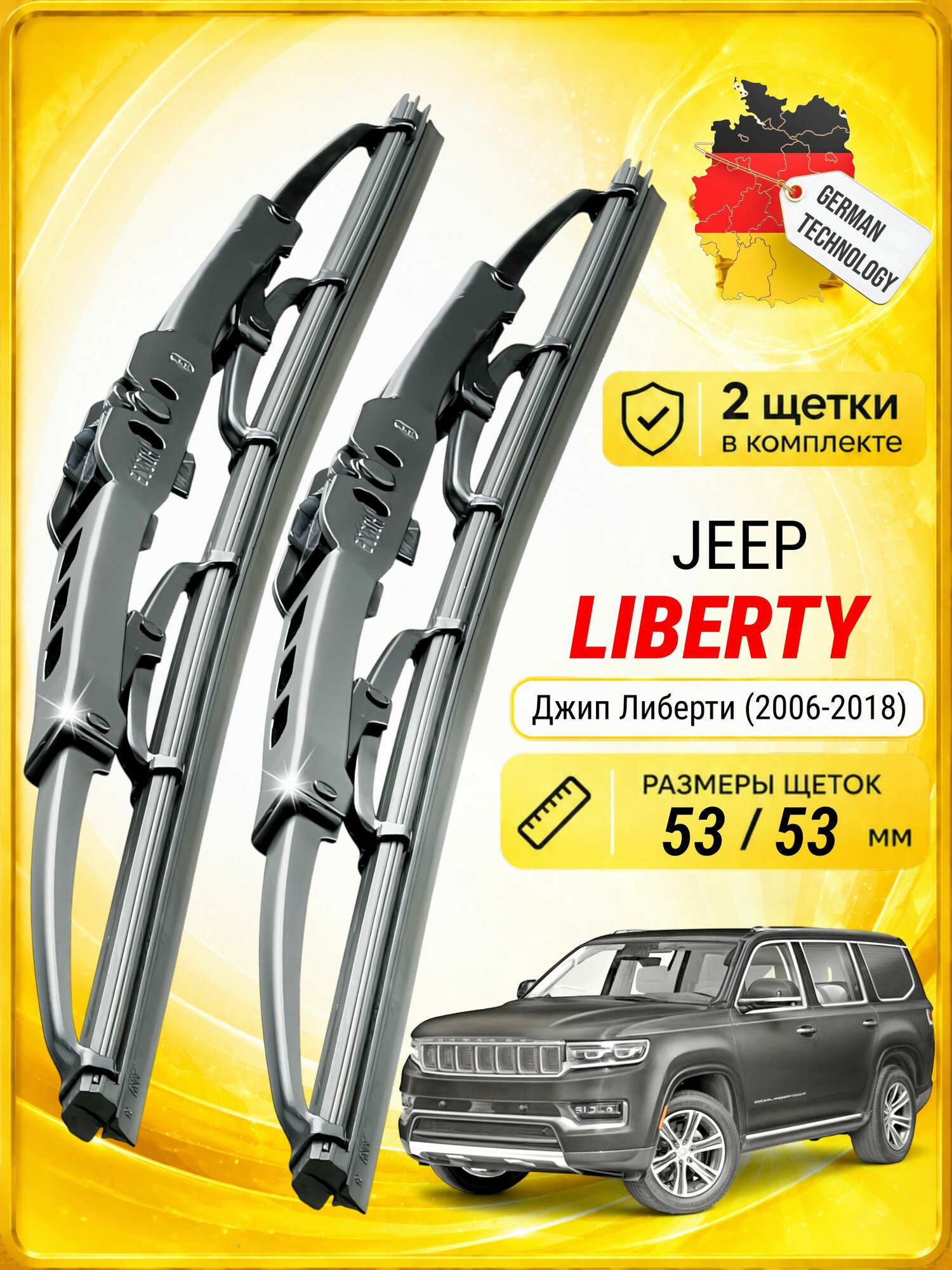 Дворники для Джип Либерти (2006-2018), щетки JEEP LIBERTY