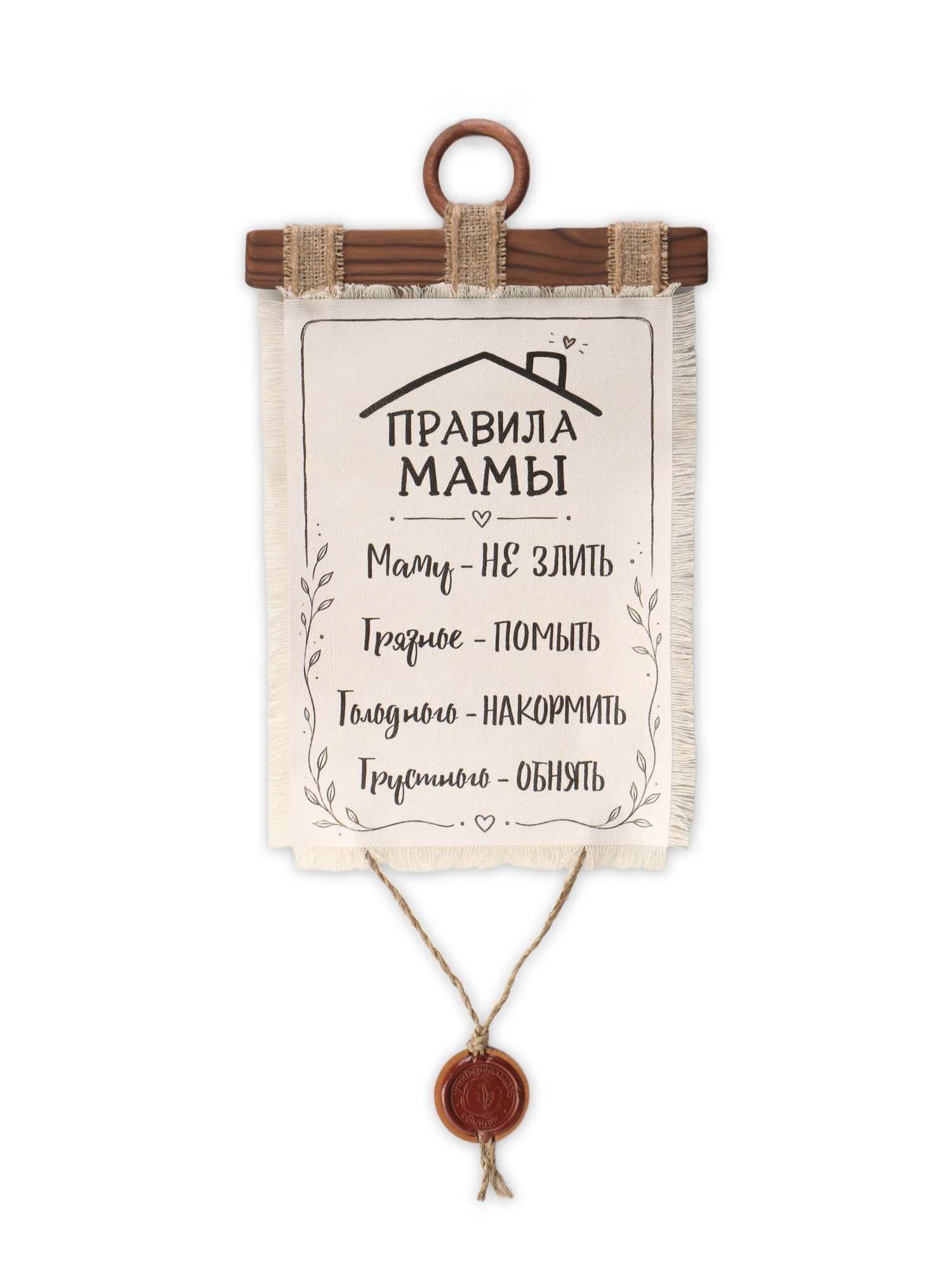 Свиток настенный«Правила мамы», 23×50 см