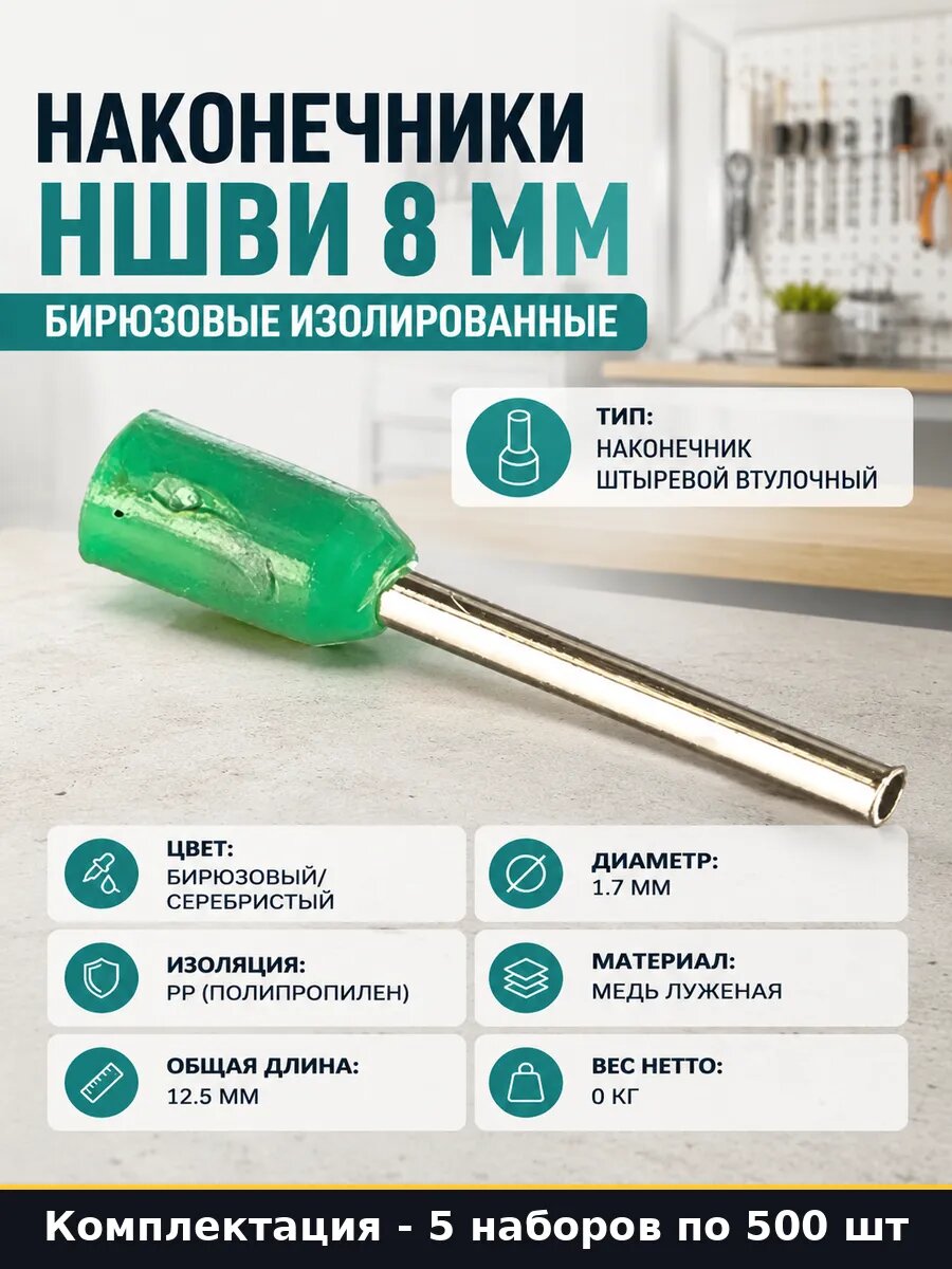 Наконечники штыревые втулочные изолированные 0.34 мм2 2500