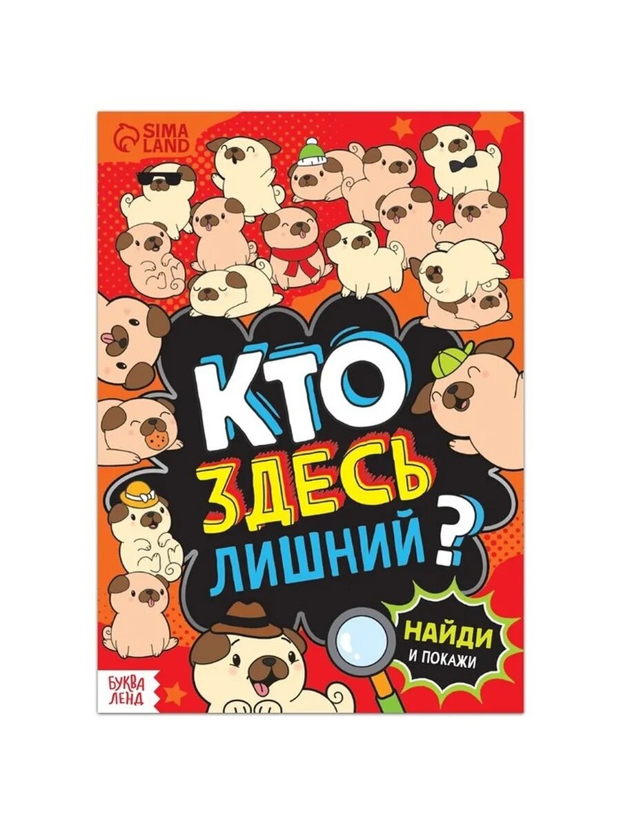 Шпионская игра для малышей: ищи и находи