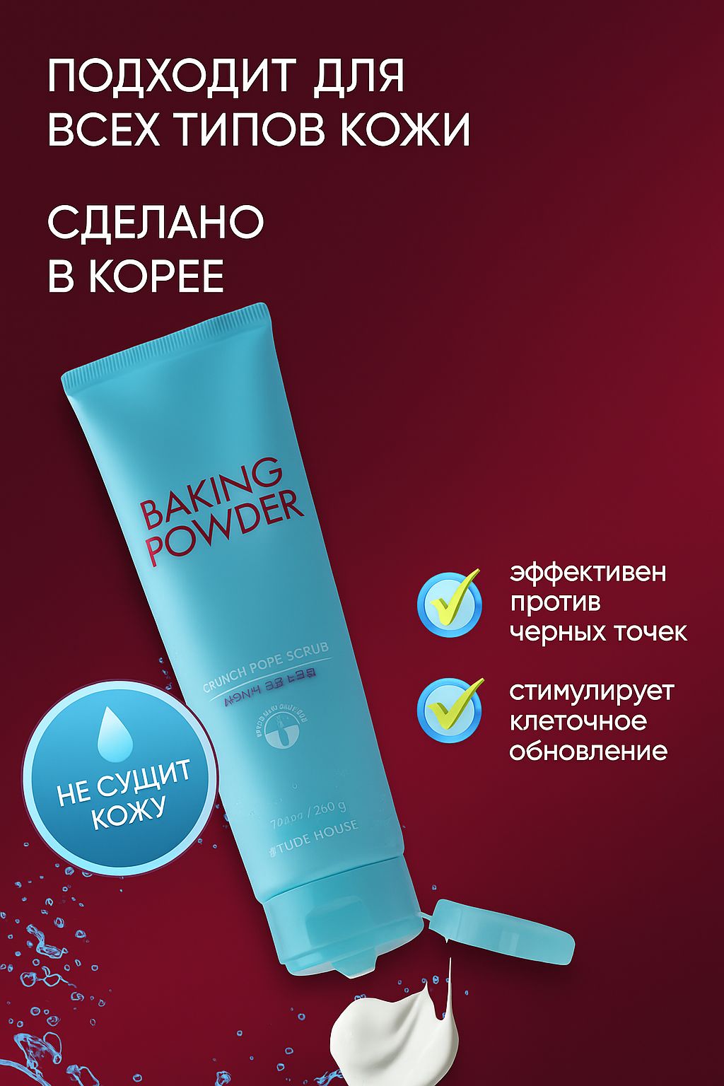 Etude Очищающий скраб для лица с содой в тубе Baking Powder Crunch Pore Scrub 200 мл / пилинг