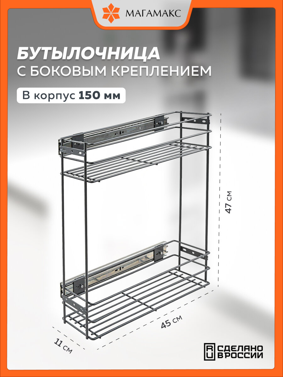 Бутылочница выдвижная Lemax prof с боковым креплением / В нижнюю базу 150 мм / Цвет: вулканический серый
