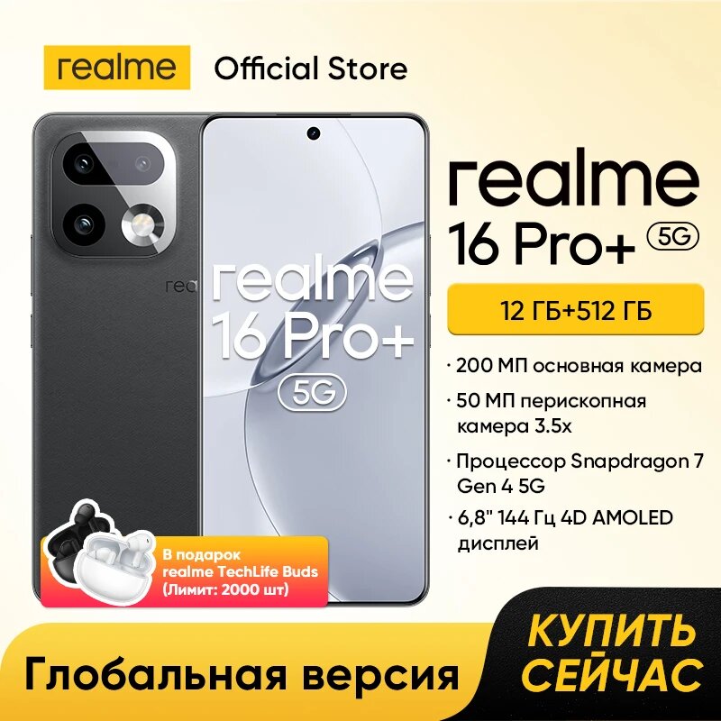 Смартфон Realme 16 Pro+ 5G, 12/512ГБ