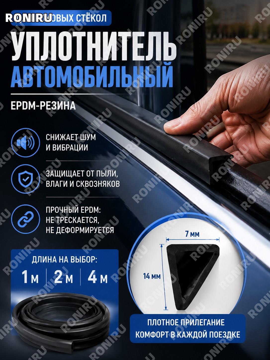 Уплотнитель для автомобильных окон EPDM для боковых стекол 1 м 2 м 4 м, резиновая лента от шума и вибрации в авто