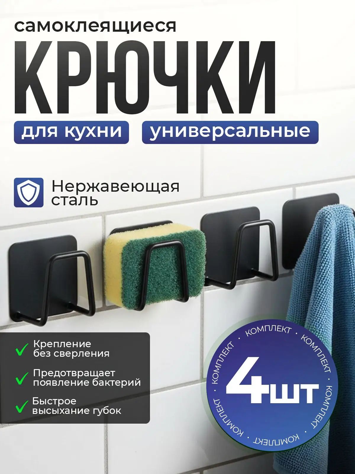 Держатель для губки на раковину на кухню самоклеящийся без сверления, нержавеющая сталь, набор 4 шт