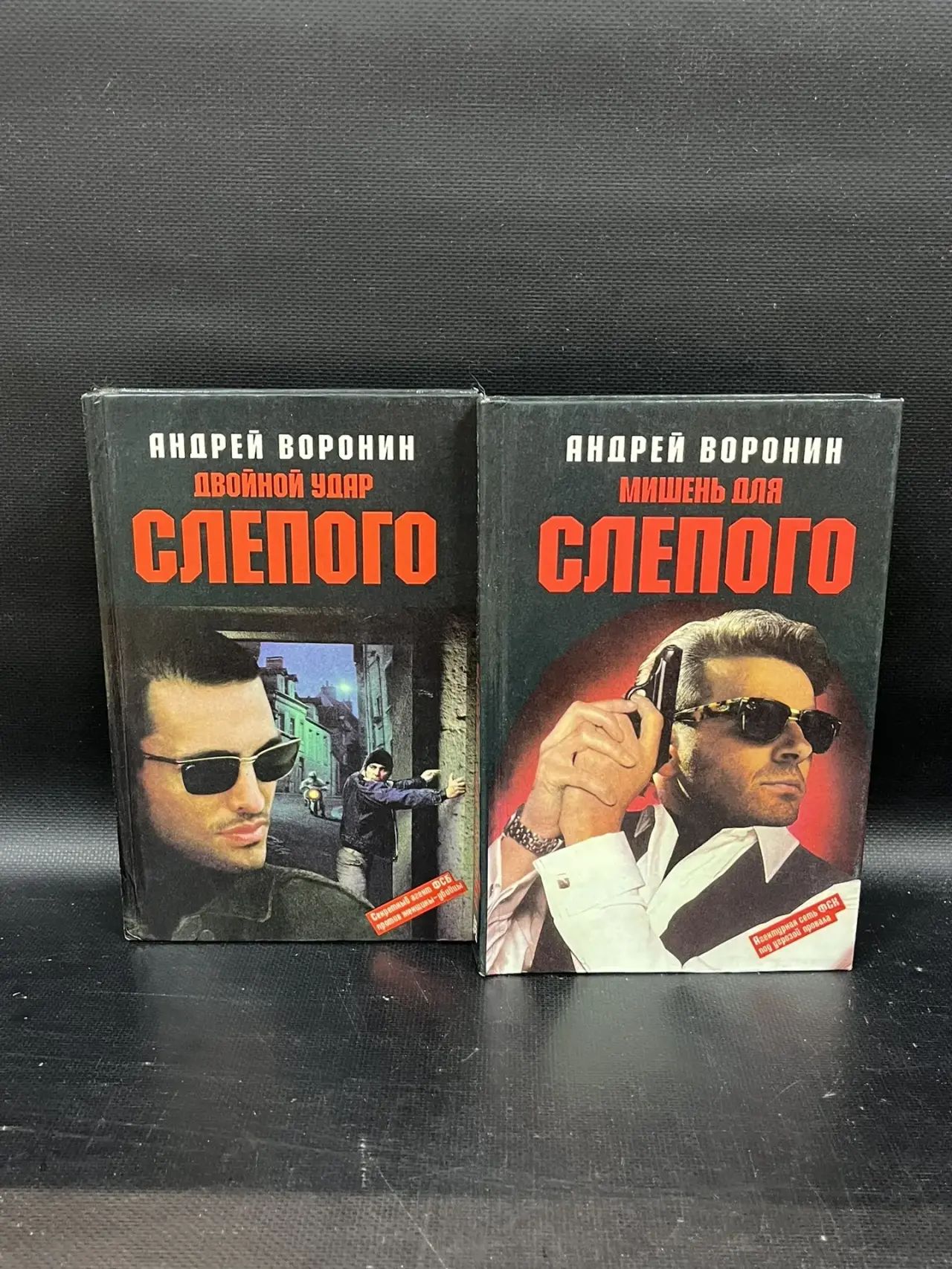 Двойной удар Слепого. Мишень для Слепого. Комплект из 2 книг