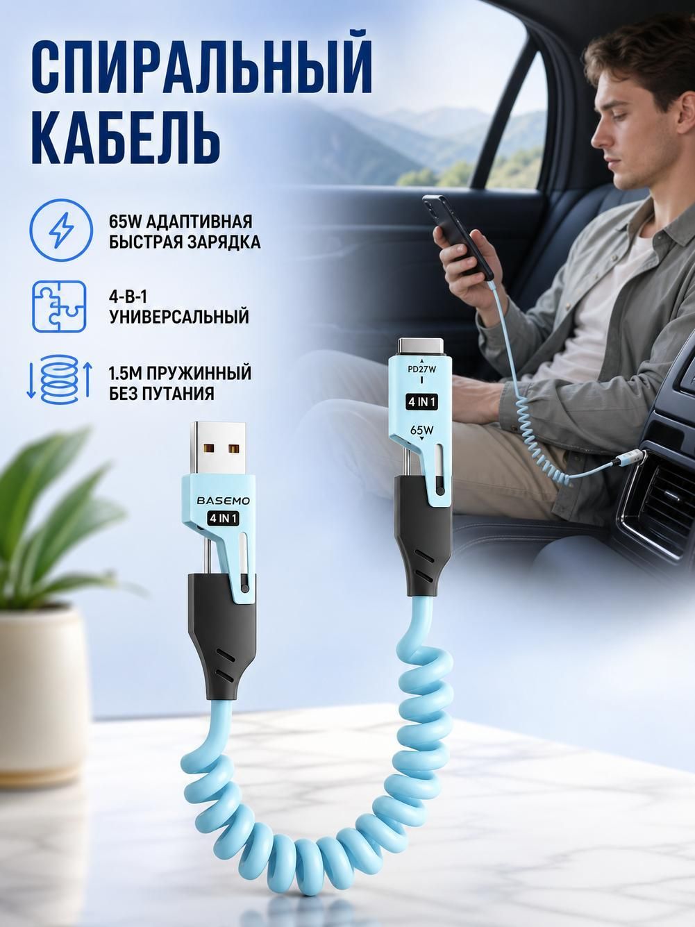 Кабель-удлинитель 4-в-1 с пружиной, Type-C, быстрая зарядка для телефона, для авто