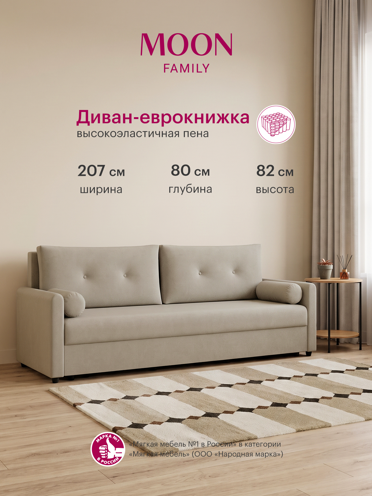 Диван раскладной двуспальный еврокнижка MOON FAMILY 147, светло-бежевый велюр, 207х80х82, независимый пружинный блок