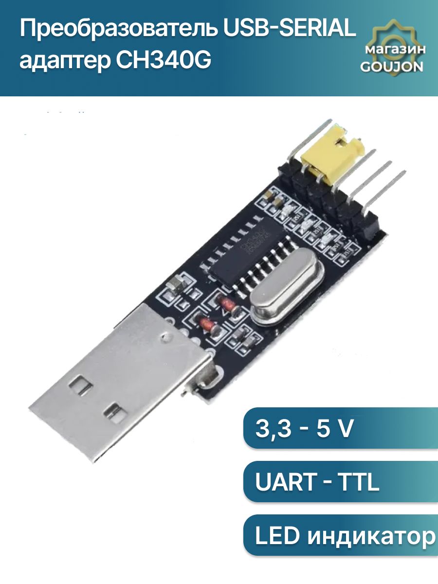 Преобразователь USB-SERIAL (USB, TTL, UART) микроконтроллер, адаптер CH340G, 3.3V-5V