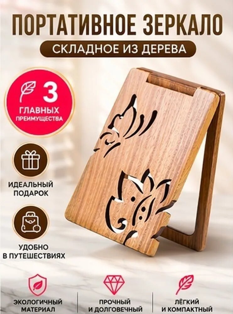 Зеркало интерьерное, 6.31 см
