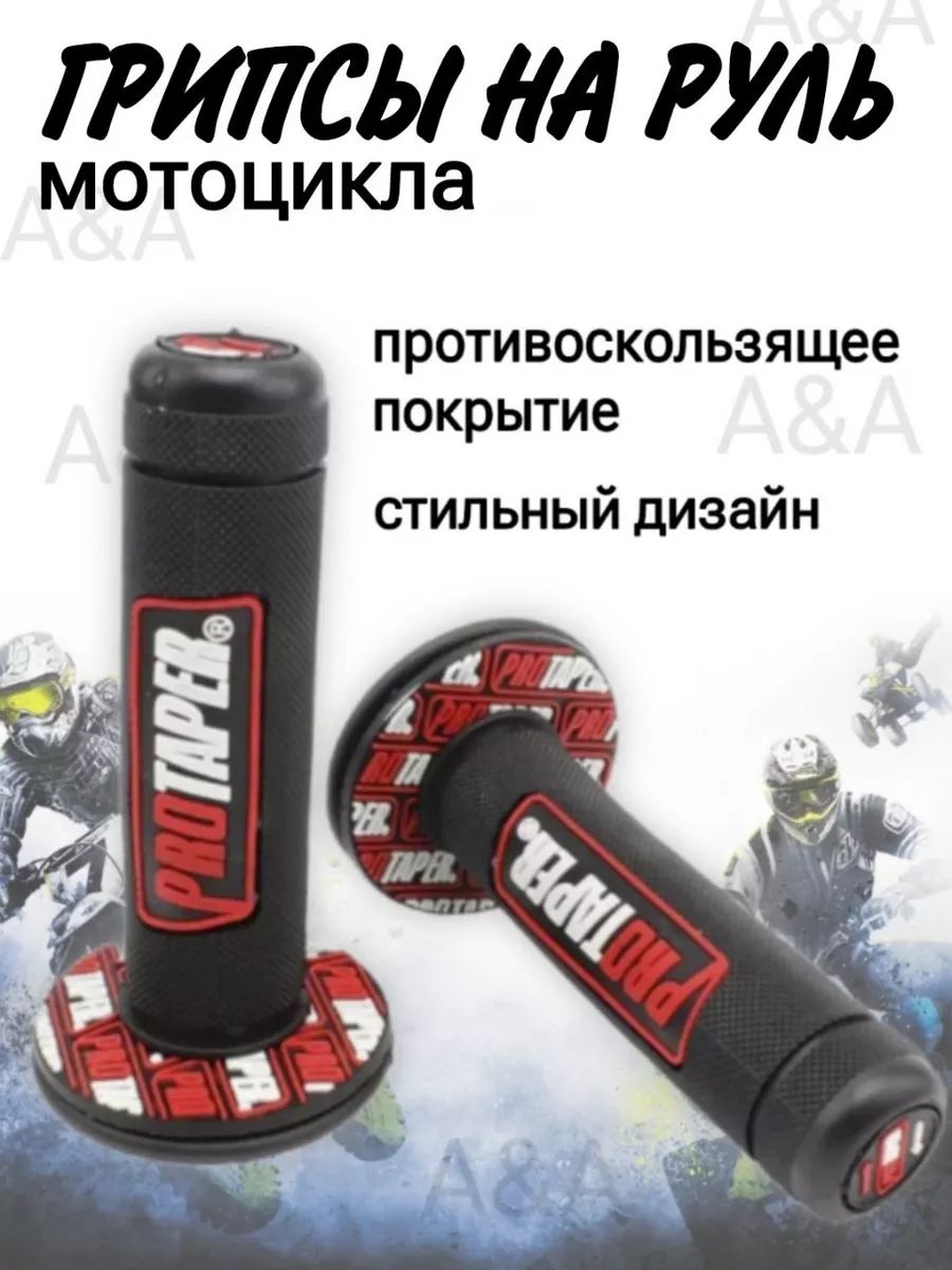 Грипсы ProTaper для мотоцикла эндуро питбайка мопеда 22мм/24мм