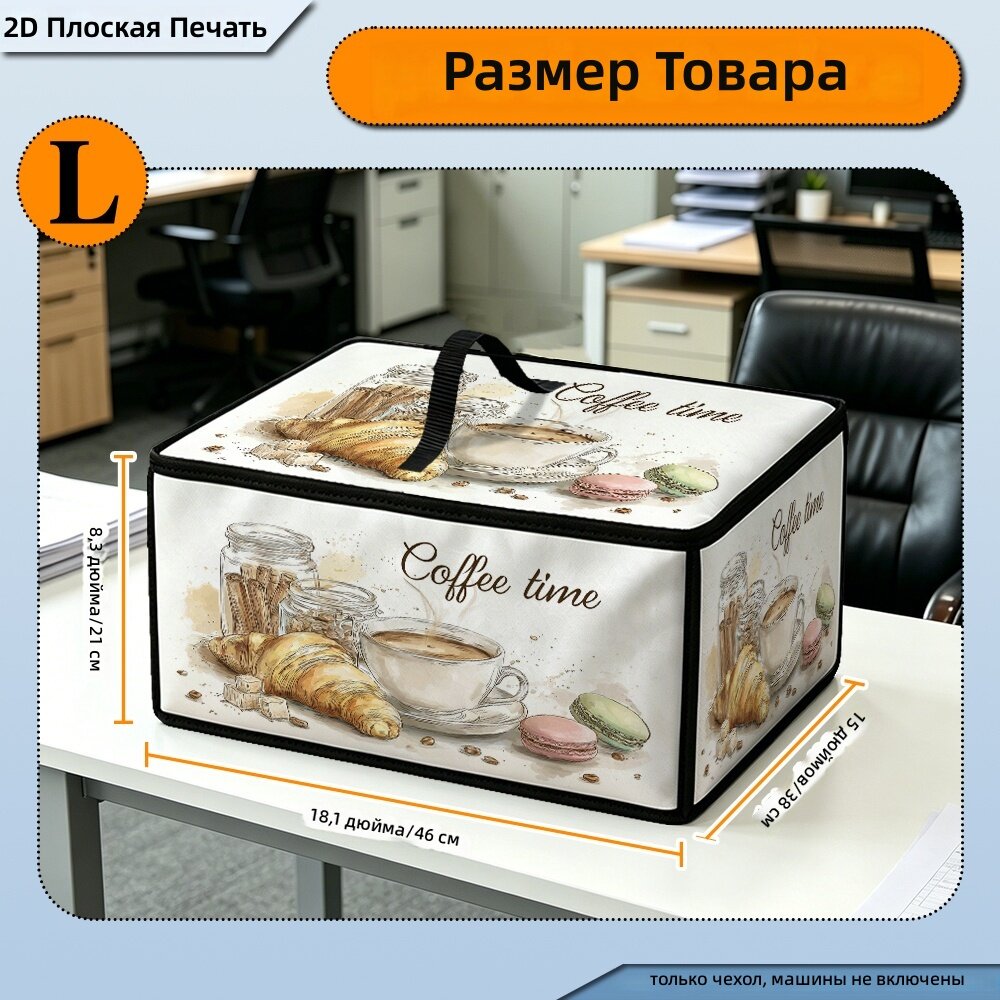 Складной защитный чехол для принтера, размер L, с усиленной верхней ручкой и принтом: кофейная чашка, круассан, макаронс