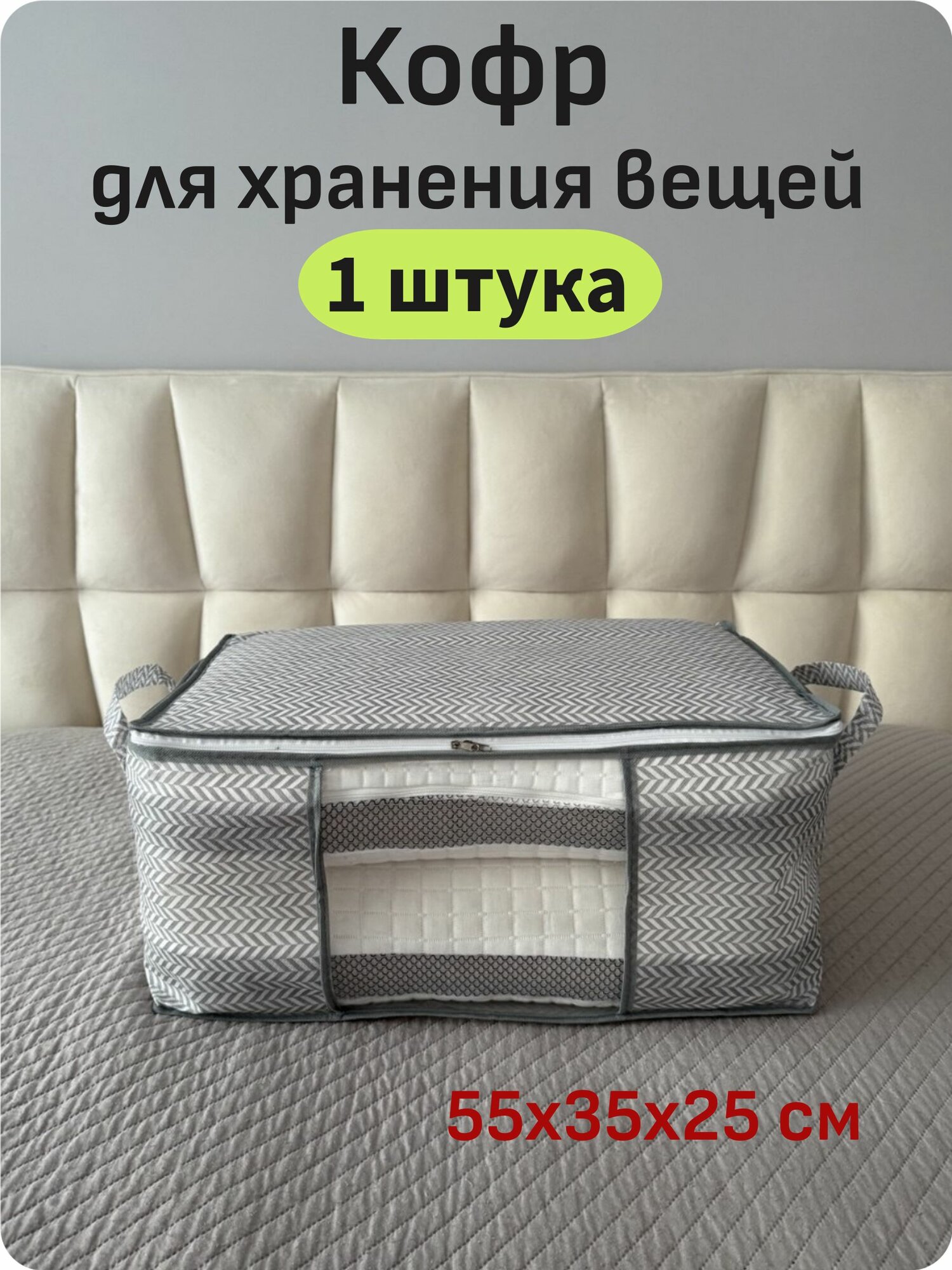 Кофр для хранения вещей, 55х35х25 см, 1 шт
