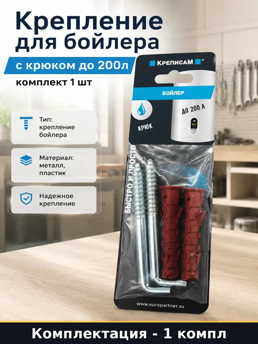Крепление для бойлера с крюком до 200л комплект 1 шт