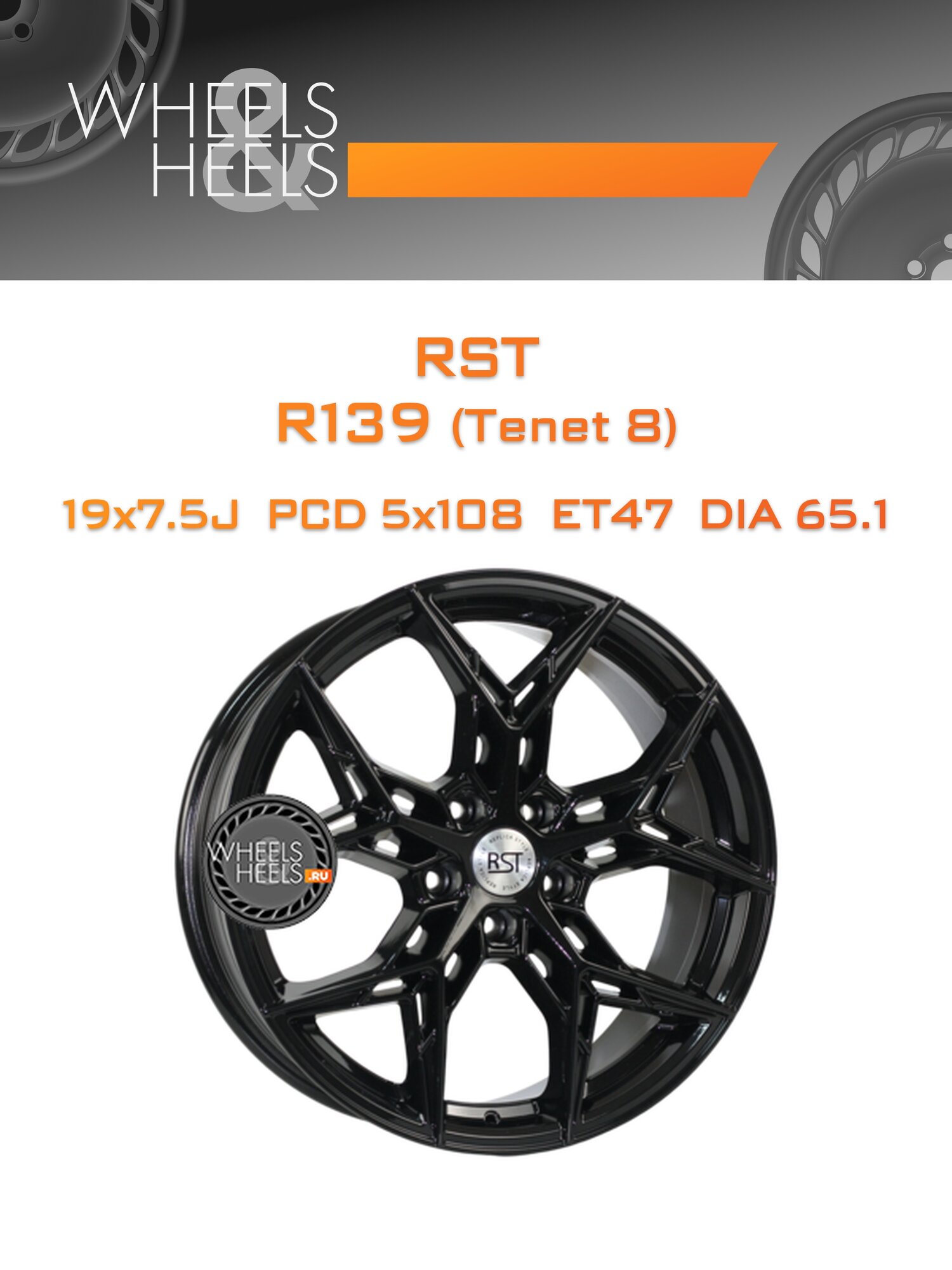 Диск автомобильный литой RST R139 (Tenet 8) 19x7.5 5x108 et47 dia65.1 BL