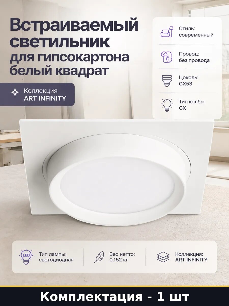 Встраиваемый светильник для гипсокартона белый квадрат