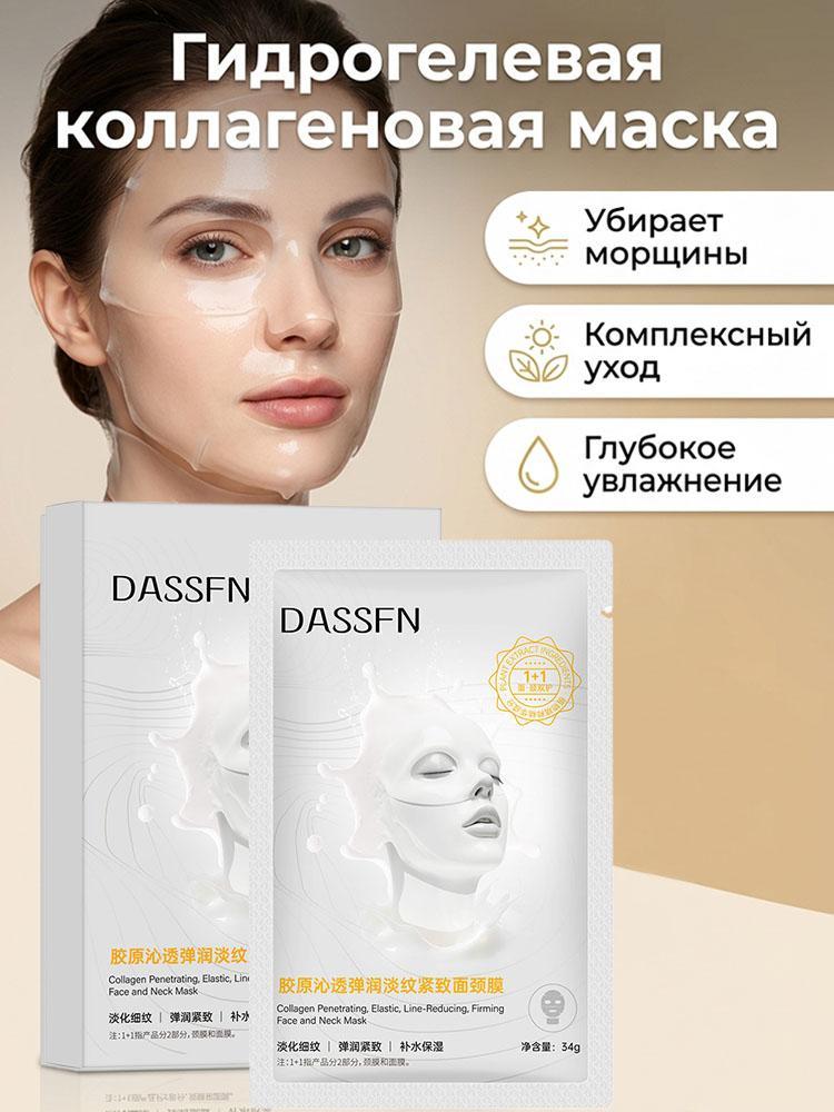 Маска для лица и шеи с коллагеном, лифтинг, разглаживание, 4 пары