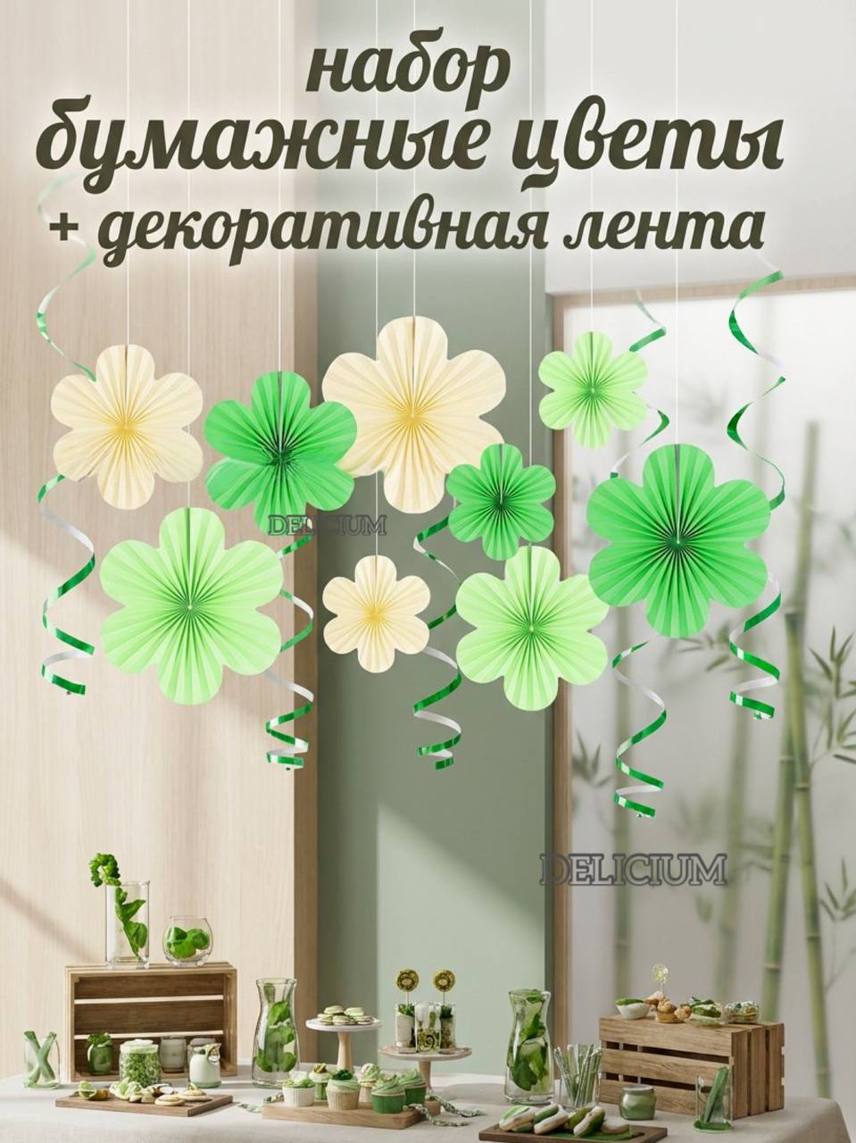 Декор для праздника, фотозоны бумажный цветы, набор из 10 предметов.