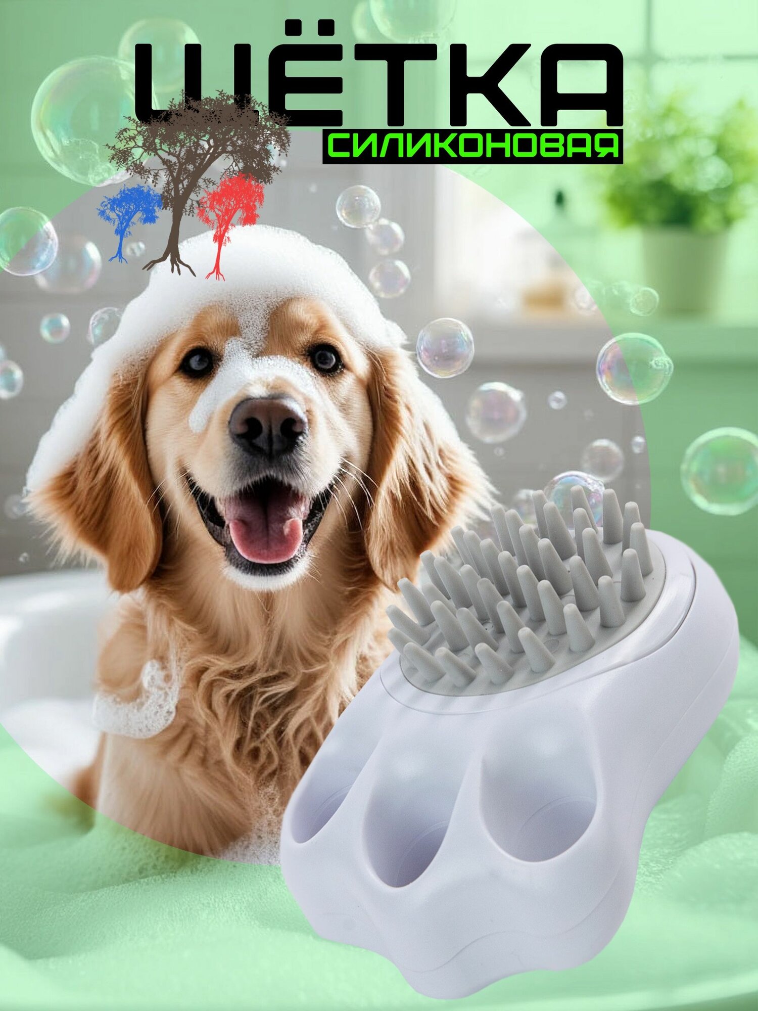 Щетка - губка массажная для мытья собак и кошек