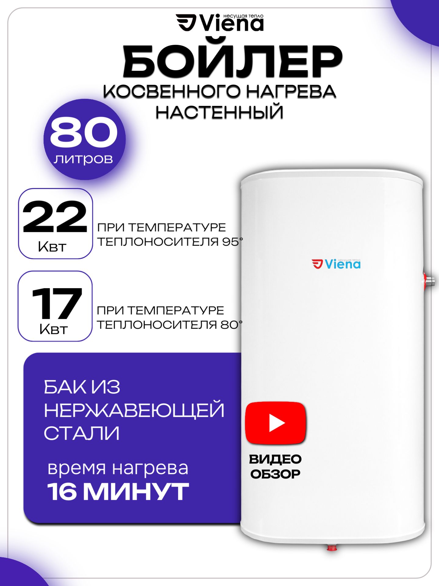 Бойлер косвенного нагрева Viena WBV ECO 80 литров настенный плоский нержавеющий бак
