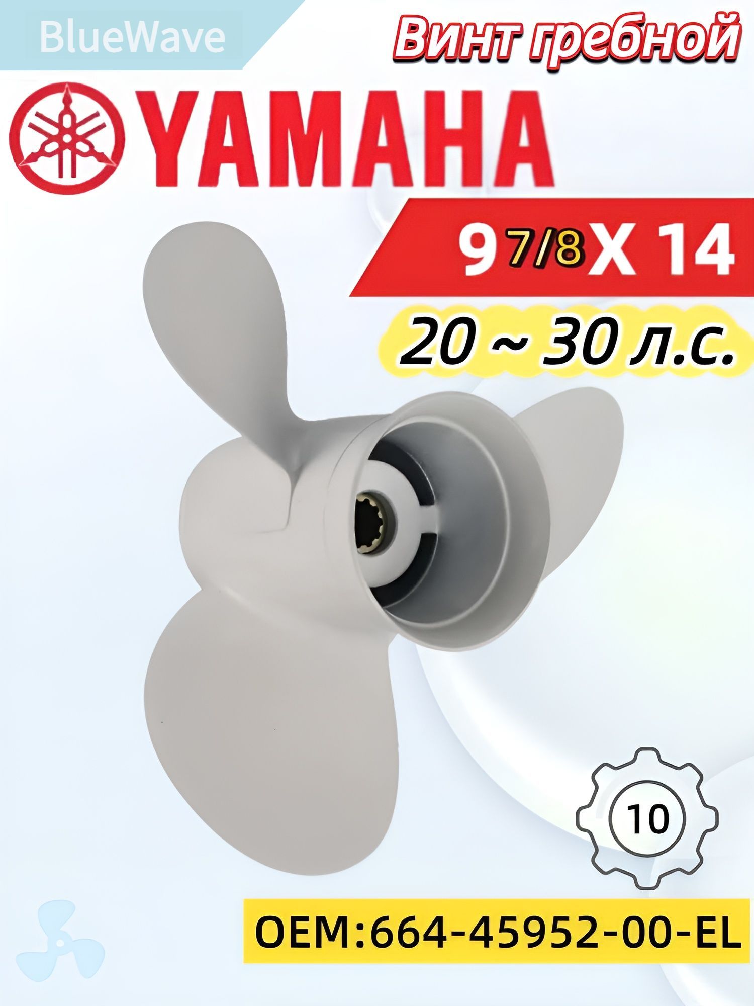 BLUEWAVE Propeller Лопасть весла