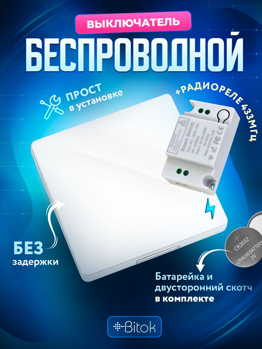 Беспроводной выключатель света с контроллером RF, 1 клавиша, белый, комплект электроустановочных изделий для монтажа