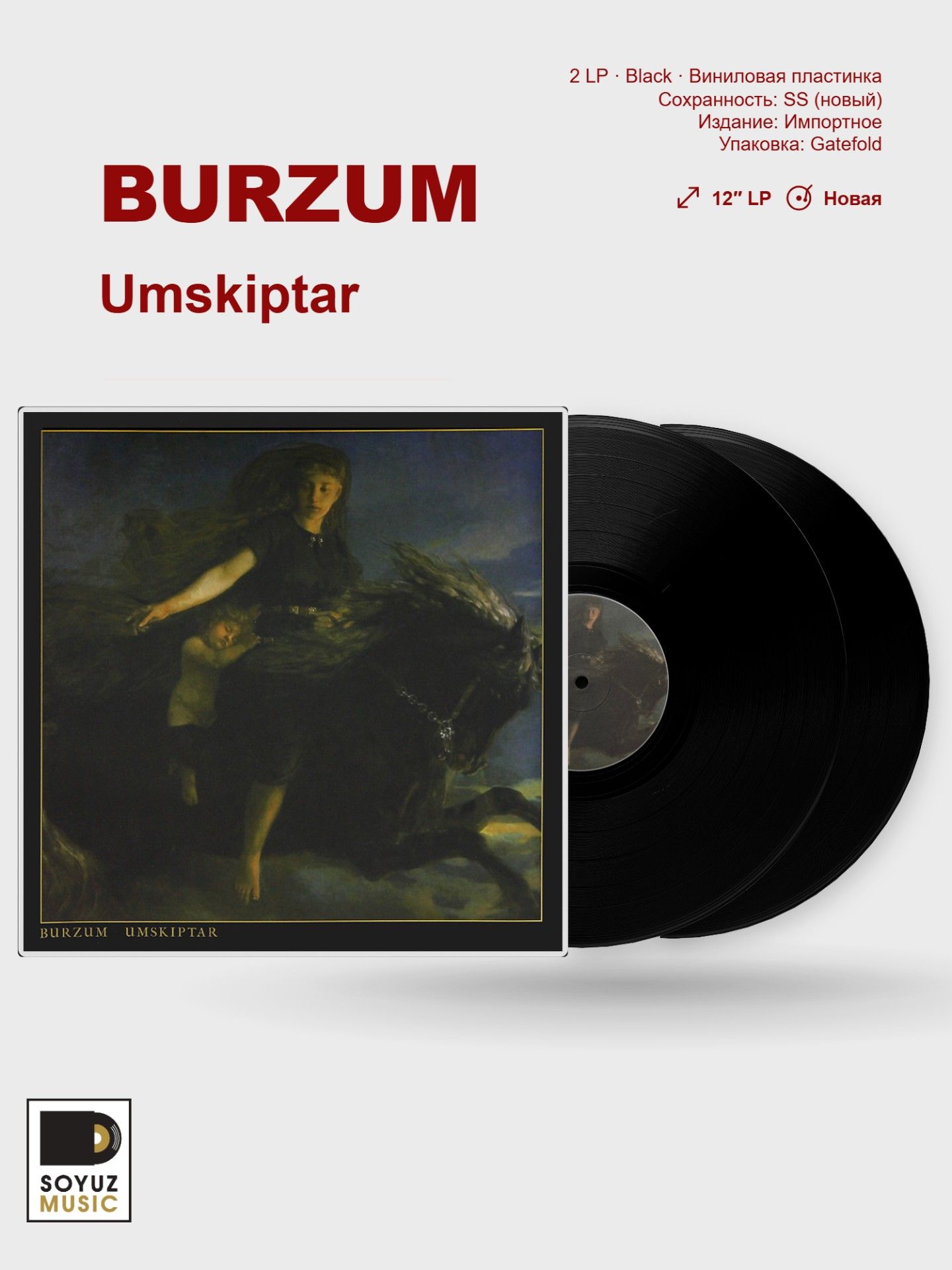 Burzum. Umskiptar (2LP Gatefold/винил)