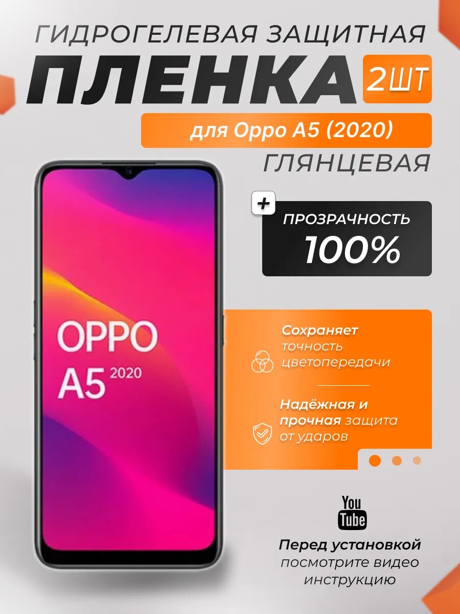 Защитные гидрогелевые плёнки X-LanD для Oppo A5 (2020), глянцевые, 2 шт.