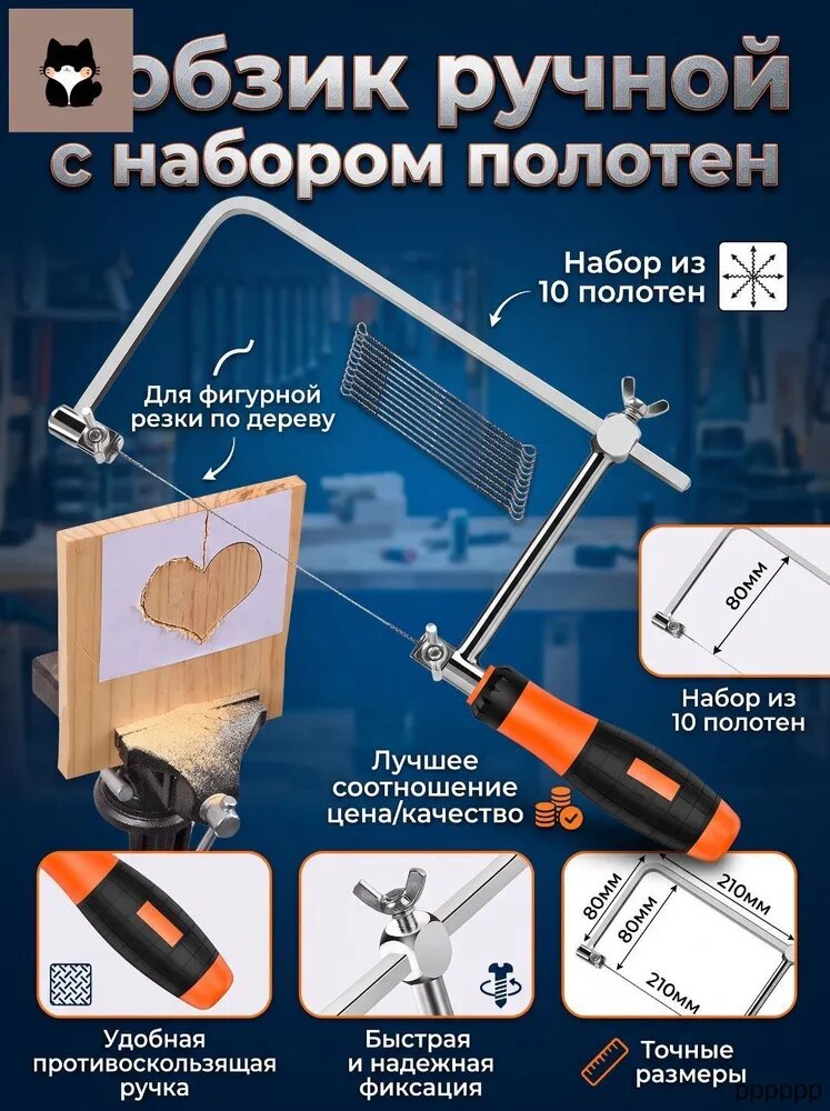 Лобзик ручной по дереву школьный