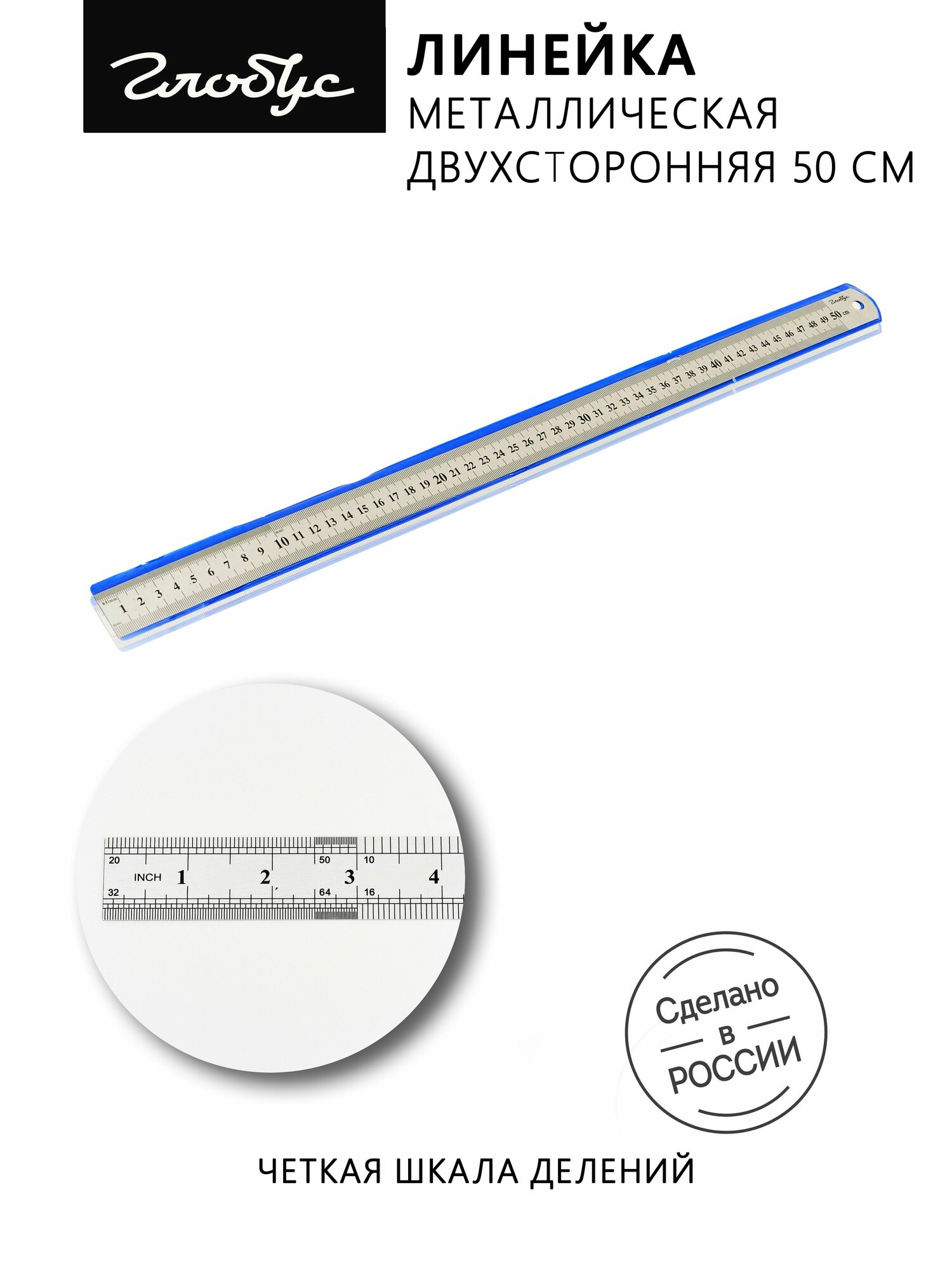Линейка двухсторонняя металлическая 500 мм GLOBUS, ЛМ500