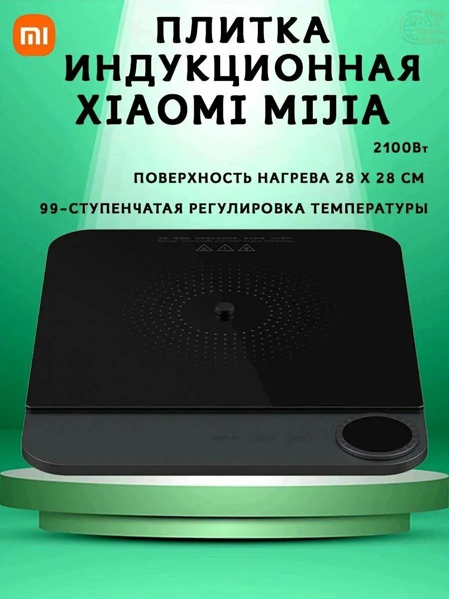 Электрическая настольная плита Ультратонкая индукционная плита Induction cooker (MCL04M) 2100W 23mm, черный