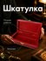 Шкатулка для денег