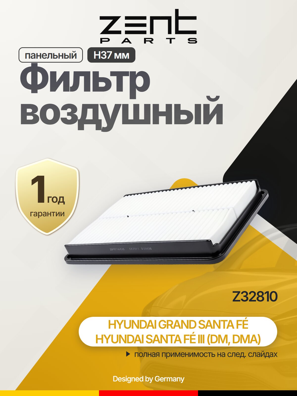 Фильтр воздушный панельный H37 мм для HYUNDAI