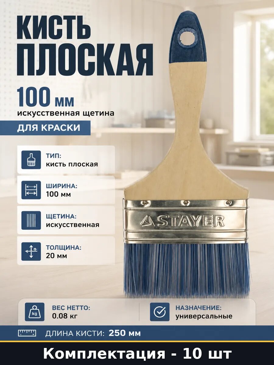 Кисть плоская 100 мм искусственная щетина для краски