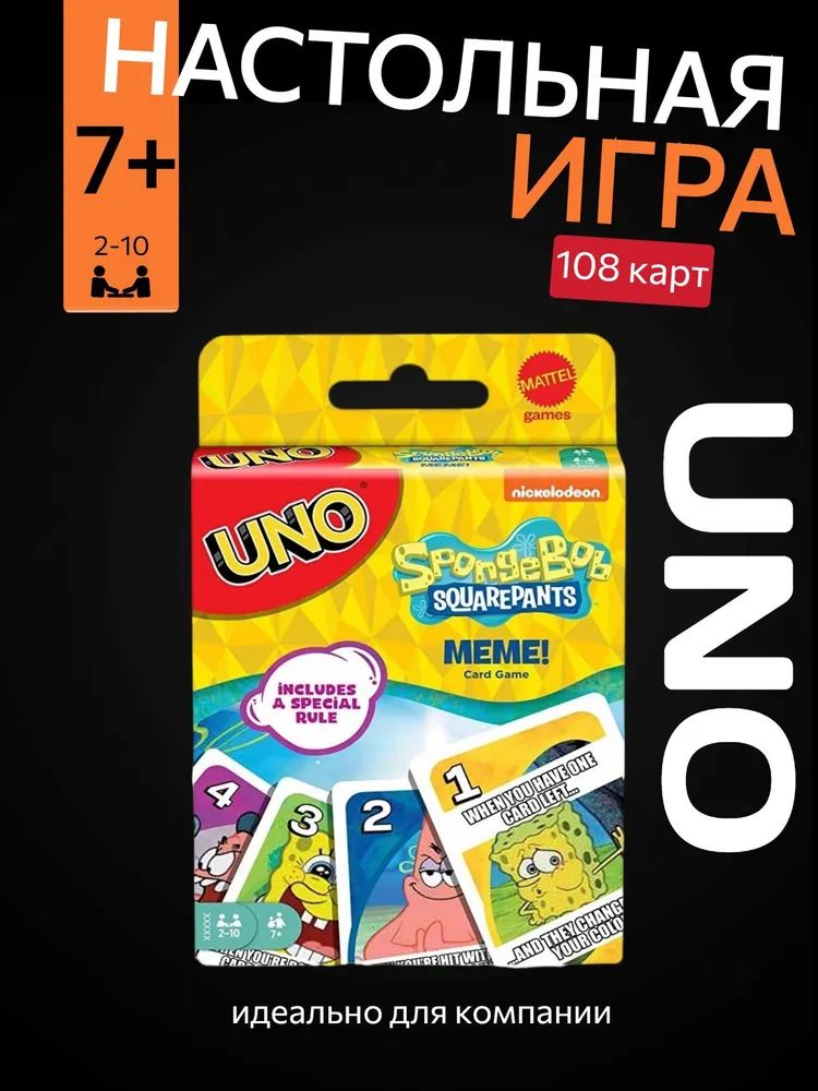 Настольная карточная игра UNO SpongeBob