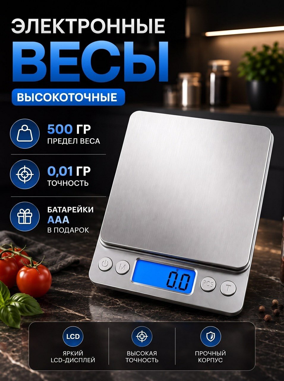Весы электронные ювелирные от 0,01 до 500гр