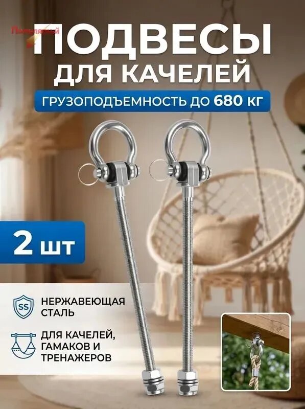 Подвес крепление с подшипником для качелей, из нержавеющей стали 304, 205 150 40 мм для садовых качелей и подвесных кресел
