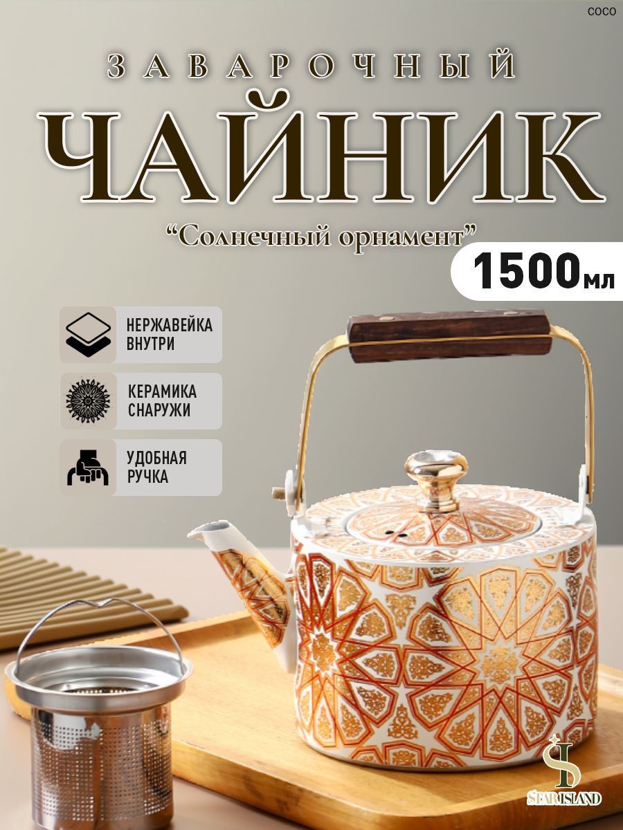 Чайник "Эмалированный чайник для плиты в стиле люкс, подходит для индукции", 2 л