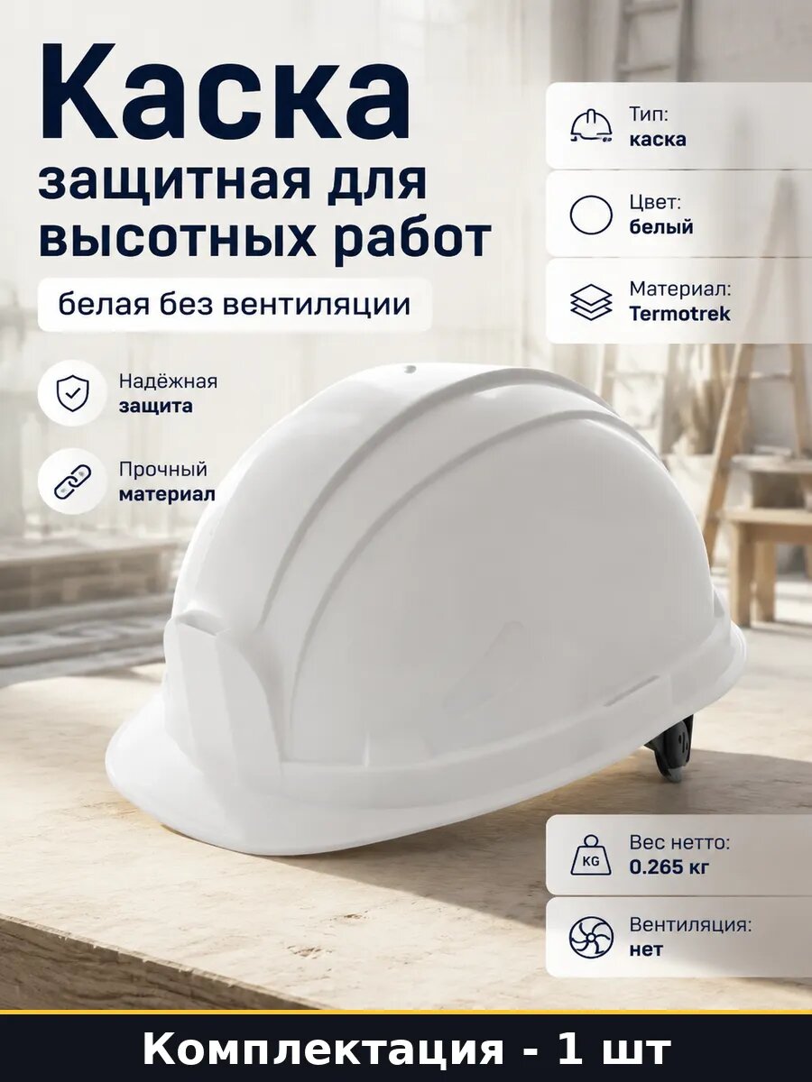 Белая защитная каска СОМЗ-55 Hammer RAPID амортизация 8тк