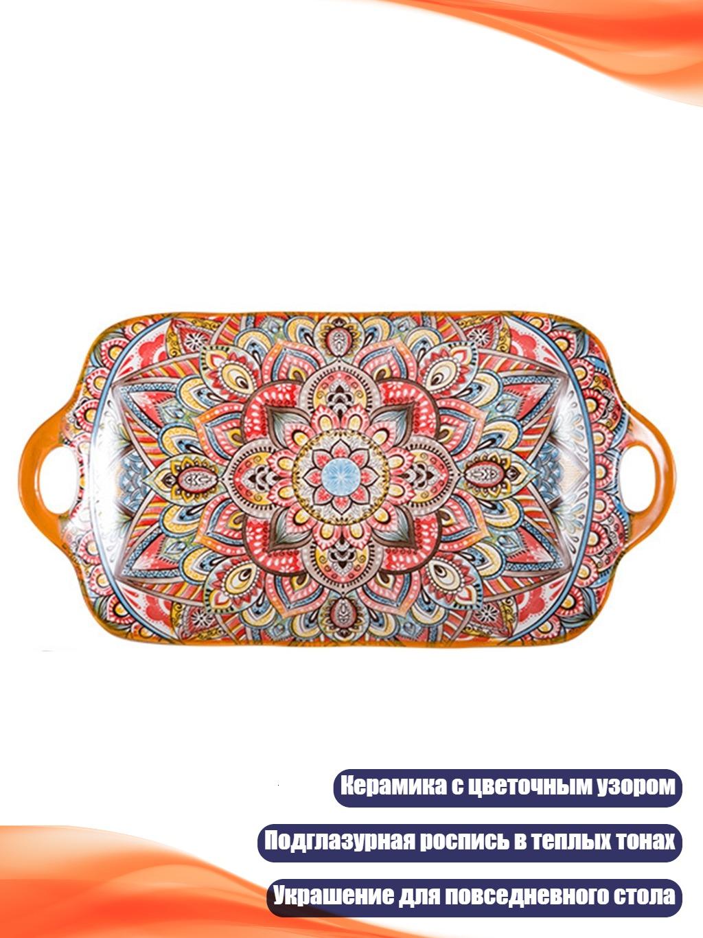 Керамическое блюдо с этническим цветочным узором, Двуухая рыба