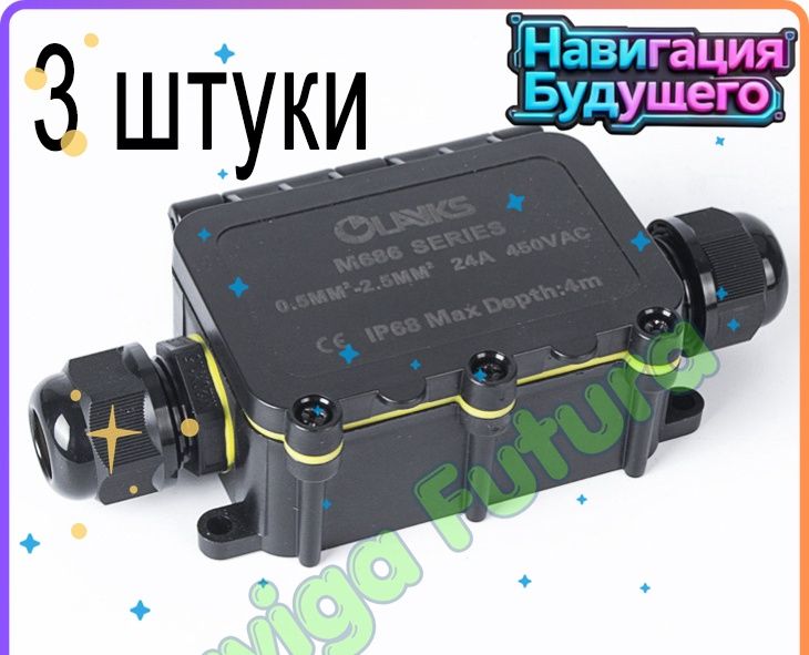 Коробка 2 ввода 3шт для герметичного соединения проводов, проходная, конне, соединитель для проводов без пайки